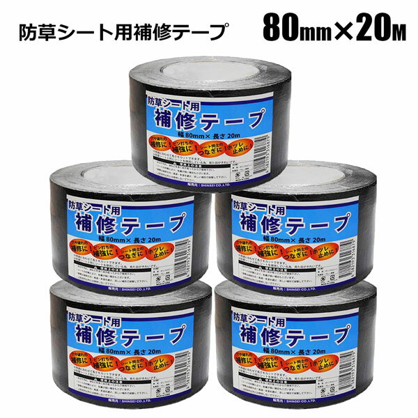 商品説明 ★防草シートのつなぎ・ほつれ止めに★ 防草シート用補修テープ 【ポイント】 用途に合わせて長さをカットできます。 ・穴や破れの補修に! ・ピン打ち時の補強に! ・シート同士のつなぎに! ・ホツレ止めに! 【商品名】 防草シート用補...