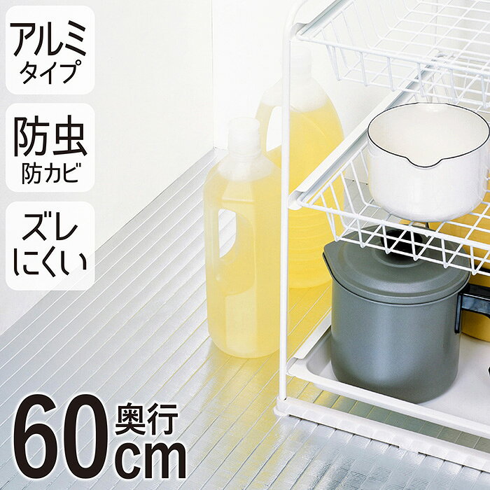 サイズ 約60×長さ200cm 材　質 ポリエステル(アルミ蒸着)ポリエチレン 成　分 ピレスロイド様防虫剤有機窒素系防カビ剤 商品説明 ●シートの下面にすべりにくい素材を使用していますので、シートが敷きズレしにくくなっています。 ●イヤな...