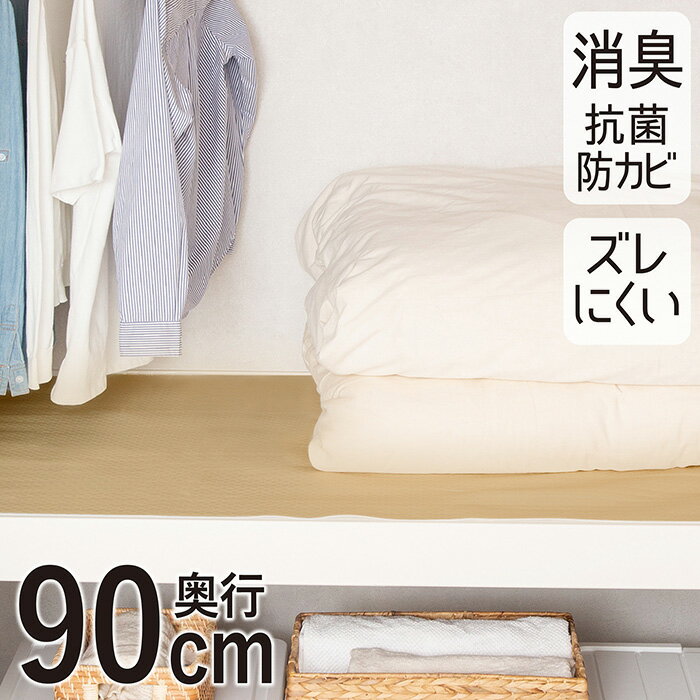 サイズ 約90×長さ180cm 材　質 ポリエチレン 商品説明 ●敷きズレしにくい、押入れ・クローゼットシートです。 ●本品は、植物から抽出した天然成分フラボン誘導体を成分とした消臭剤（パンシル）と有機系抗菌剤を上面のフィルムに、防カビ剤を...