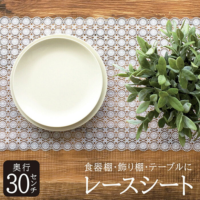 サイズ 約30×長さ200cm 材　質 EVA樹脂 耐熱温度 50℃ 商品説明 ●食器棚をはじめ、本棚、飾り棚、引き出し、化粧台等の敷物やテーブルセンター、花瓶敷きとして広くご利用いただけます。 ●用途のサイズに合わせて、ハサミ等で自由にカ...