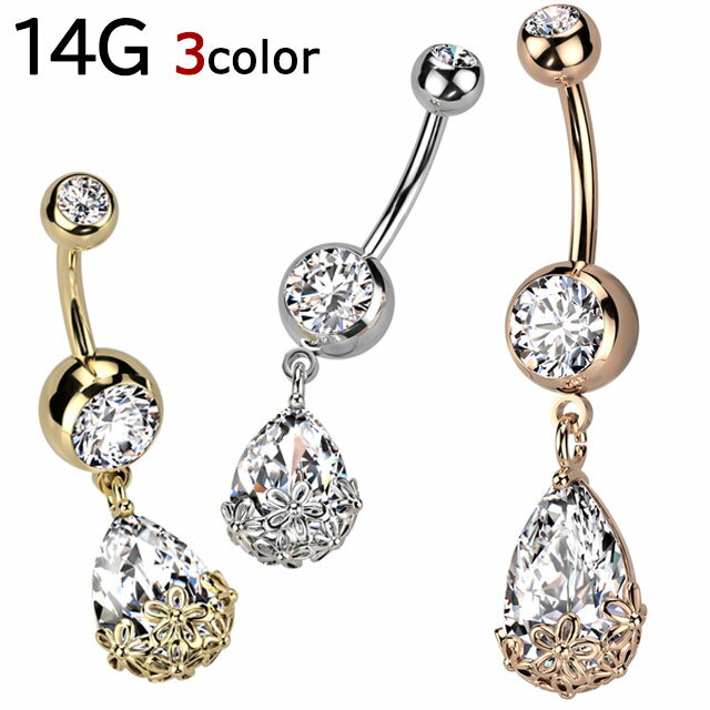 軸部分は医療器具に使われている 316Lサージカルスチールを使用したボディピアス。 錆びにくくお手入れしやすいのが特徴です。 しずく型ジュエルがおしゃれなへそピアス。 お花の器に入ったような大人かわいいデザイン。 大きなティアドロップはキラ...