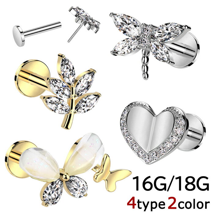 軸部分は医療器具に使われている 316Lサージカルスチールを使用したボディピアス。 錆びにくくお手入れしやすいのが特徴です。 小さなモチーフがオシャレでかわいい軟骨ピアス。 定番人気のハート、蝶々、ちょっぴり個性的な葉っぱとトンボの4種類。...