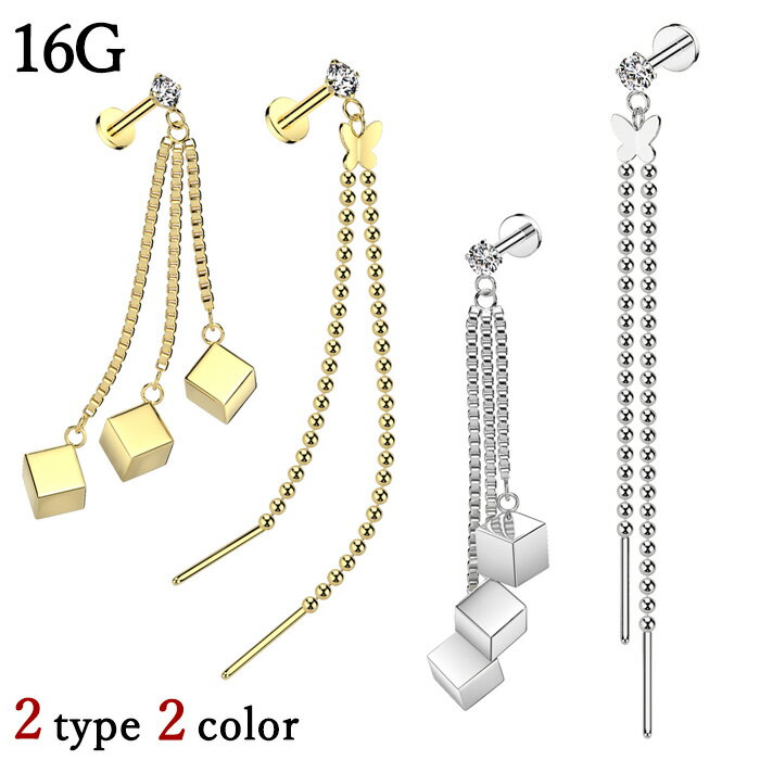 軸部分は医療器具に使われている 316Lサージカルスチールを使用したボディピアス。 錆びにくくお手入れしやすいのが特徴です。 ロングチャームがオシャレな軟骨ピアス。 チャームはキューブとバタフライ(蝶々)のチャームから選択可能。 小さめのチ...