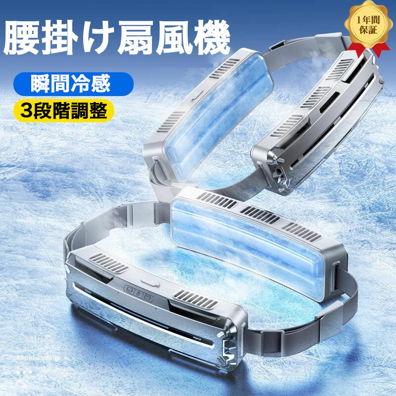 商品特徴： 【2025究極進化！全新ベルトファン登場】 2025年の夏に向け、革新的な腰掛け扇風機がついに登場！この新型ベルトファンは、ダブルファンで5500r/minのモーターを搭載し、5m/sの強風を実現！背中から首まで風が通って全身を...