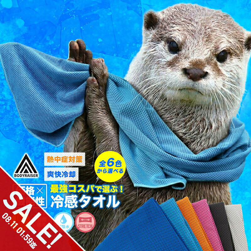 冷感タオル 配送 ※ご注文時、メール便選択の場合「送料無料」 ※宅急便選択の場合、自動的にメール便発送に 変更させて頂きます。 ※送料別商品と同梱注文の場合、 通常送料がかかりますのでご注意くださいませ。 商品詳細 ・触れてひんやり接触冷感...