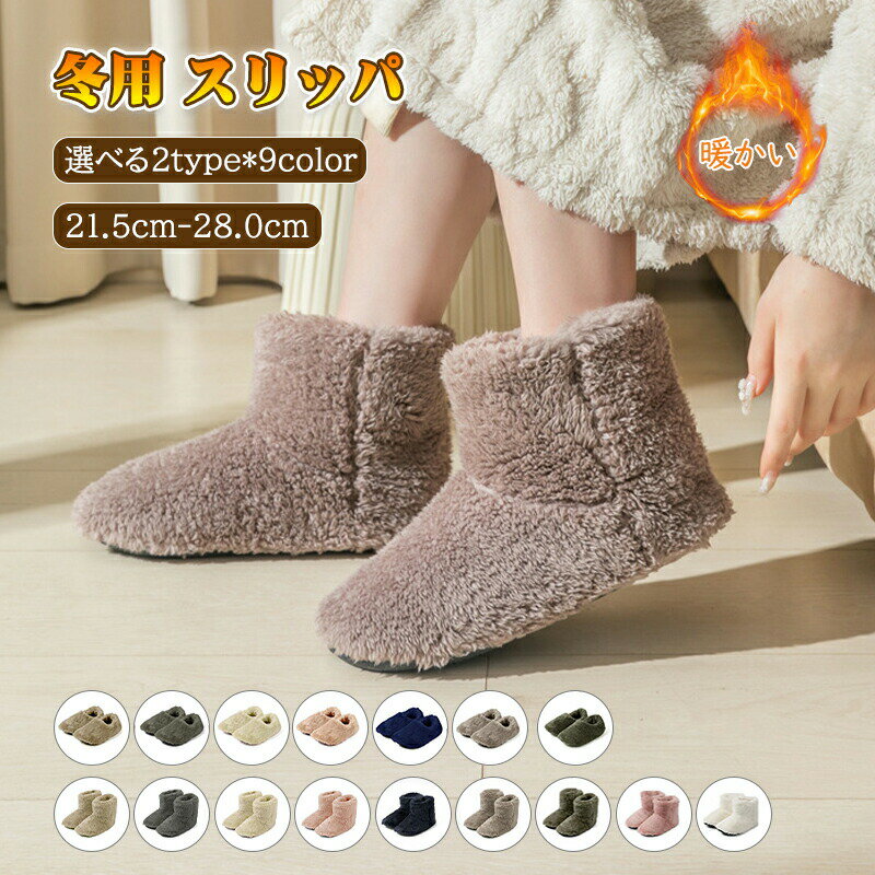 商品説明 商品仕様 あったか可愛いモコモコスリッパで快適おうち時間！ 【商品情報】 【【サイズ】【S】21.5-22.5cm【M】23.0-24.0cm【L】24.5-26.0cm【XL】26.5-27.0cm【XXL】27.5-28.0c...