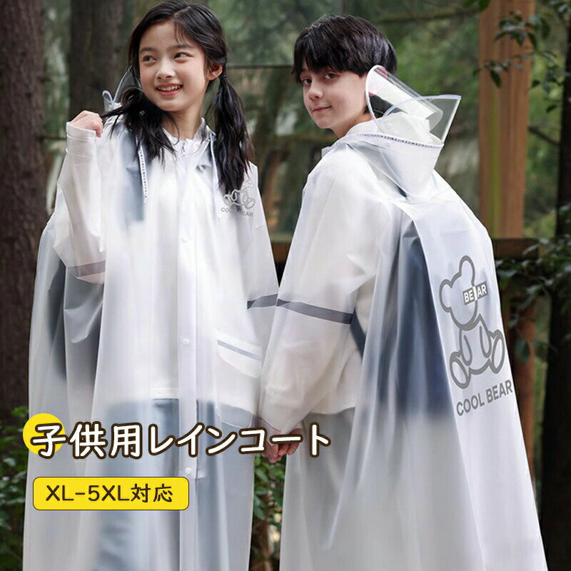 商品説明 商品仕様 商品名：子供用レインコート 材質：EVA素材 適用年齢：6歳以上 サイズ：XL-5XL カラー：ローズピンク、ブラック、ブラウン、ピンク、ブルー商品説明 商品仕様 商品名：子供用レインコート 材質：EVA素材 適用年齢：...