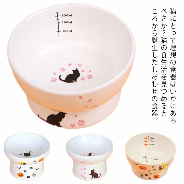 猫にとって理想の食器はいかにあるべきか・猫の食生活を見つめるところから誕生したしあわせの食器。 脚付きで食事の負担を軽減する、楽な姿勢で食事が出来ます。 天然素材に高温で焼成した陶器にかわいいネコ柄はネコちゃんにぴったり！ 縁に返しがついて...