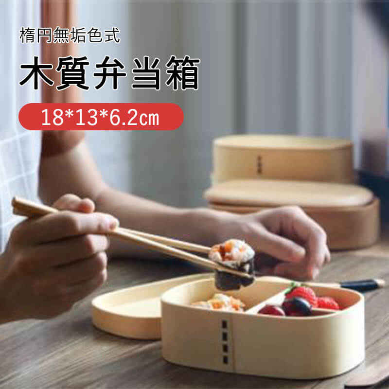 製品について 品名：楕円無垢色式 サイズ：18*13*6.2 重量：約168g 材質：柳杉 特徴：持ち運びやすく、安全に利用できる ご利用上の注意：以下のように利用禁止する 電子レンジ　器具消毒器　食洗機 容量：500−800ml 産地：中国