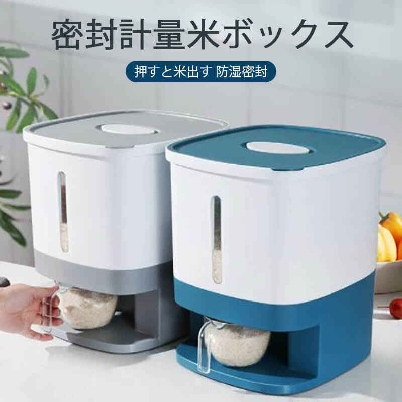 製品ディテール 品名：知能密封米ボックス 材質：PP＋シリコンゴム（ボックス）透明PP（計量カップ） カラー：青色　灰色 容量：20斤 サイズ：28cm*31cm*34cm 等級：A等品 産地：中国