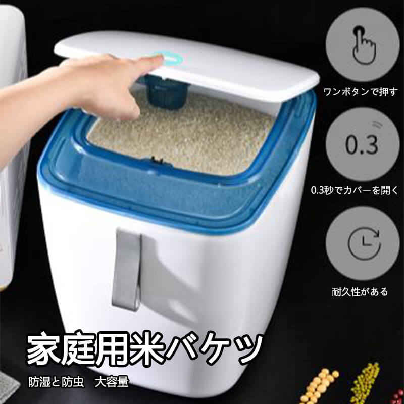 製品パラメータ 商品名：家庭用米バケツ 材質：ABS カラー：ブルー　グレー　ブラック 機能：雑穀、米貯蔵、防虫、埃防止 用途：家、レストラン サイズ：25cm * 29.5cm * 28.5cm サイズは手動測定で、いくつかの誤差があるの...