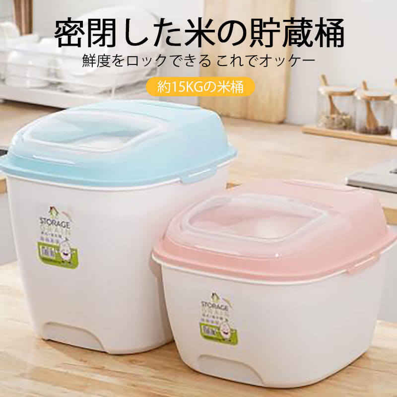 商品情報 商品名称:密封貯蔵米桶 材質:pp材料 カラー:ピンク　ブルー サイズ:31cm*40cm*29cm 注意:サイズは手作業で測定したため、いくつかの誤差があるかもしれませんが、受け取った現物を基準にしてくだい！ 産地：中国