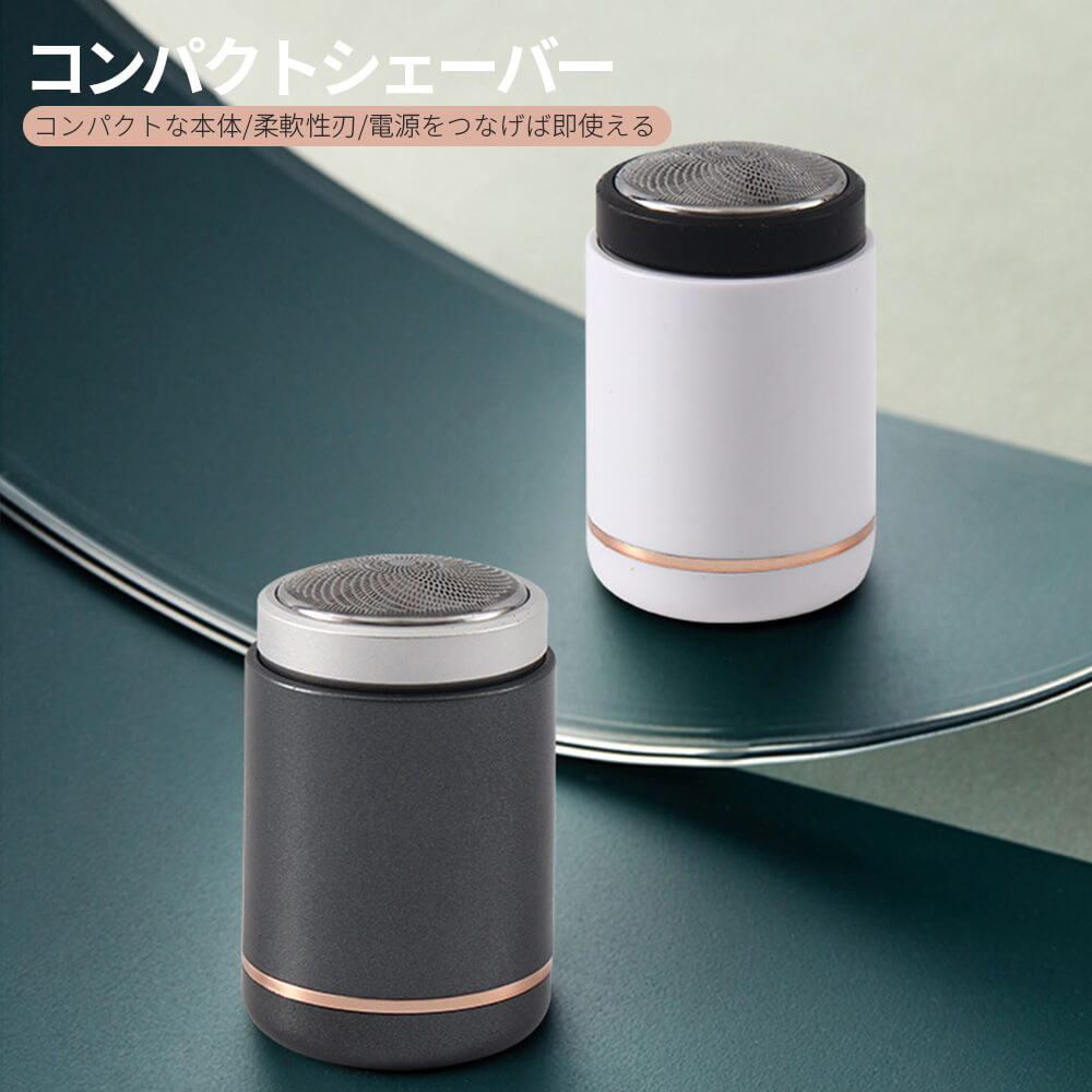 商品情報 清掃方式：ブラシ 商品名：コンパクト電気シェーバー 充電時間：2時間 本体材料：ABS・アルミニウム合金・ステンレス鋼 刃：回転式3刃 カラー：グレー、ホワイト 商品型番：SH-588 電源：USB充電式