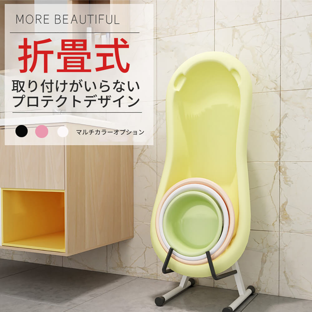 取り付けのいらない折畳式製品 取り出すとすぐ使える 何個もの盥が入られる マルチカラーオプション 丈夫 よい通気性 いい肌ごこち 取り付けがいらない 折畳式 取り付けがいらない　スペースを占めないので収納しなくてもいい。 折畳式のデザイン、...