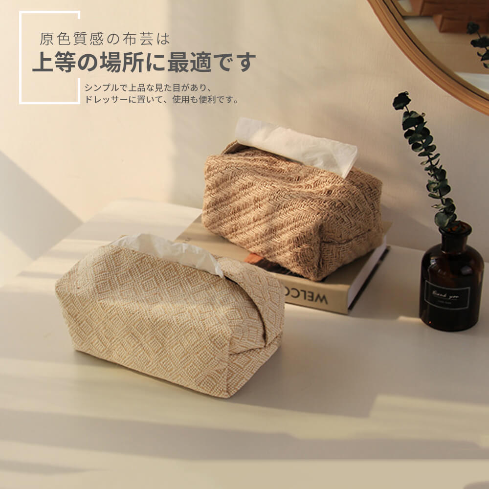 ITEM INFORMATION 形がくずれません しかっりと立たれて、 原色質感の布芸は シンプルで上品な見た目があり サイズ：17cm * 9.5cm * 8cm ティッシュケース おしゃれ 日本製 職人の手仕事 プレゼント ギフト お...