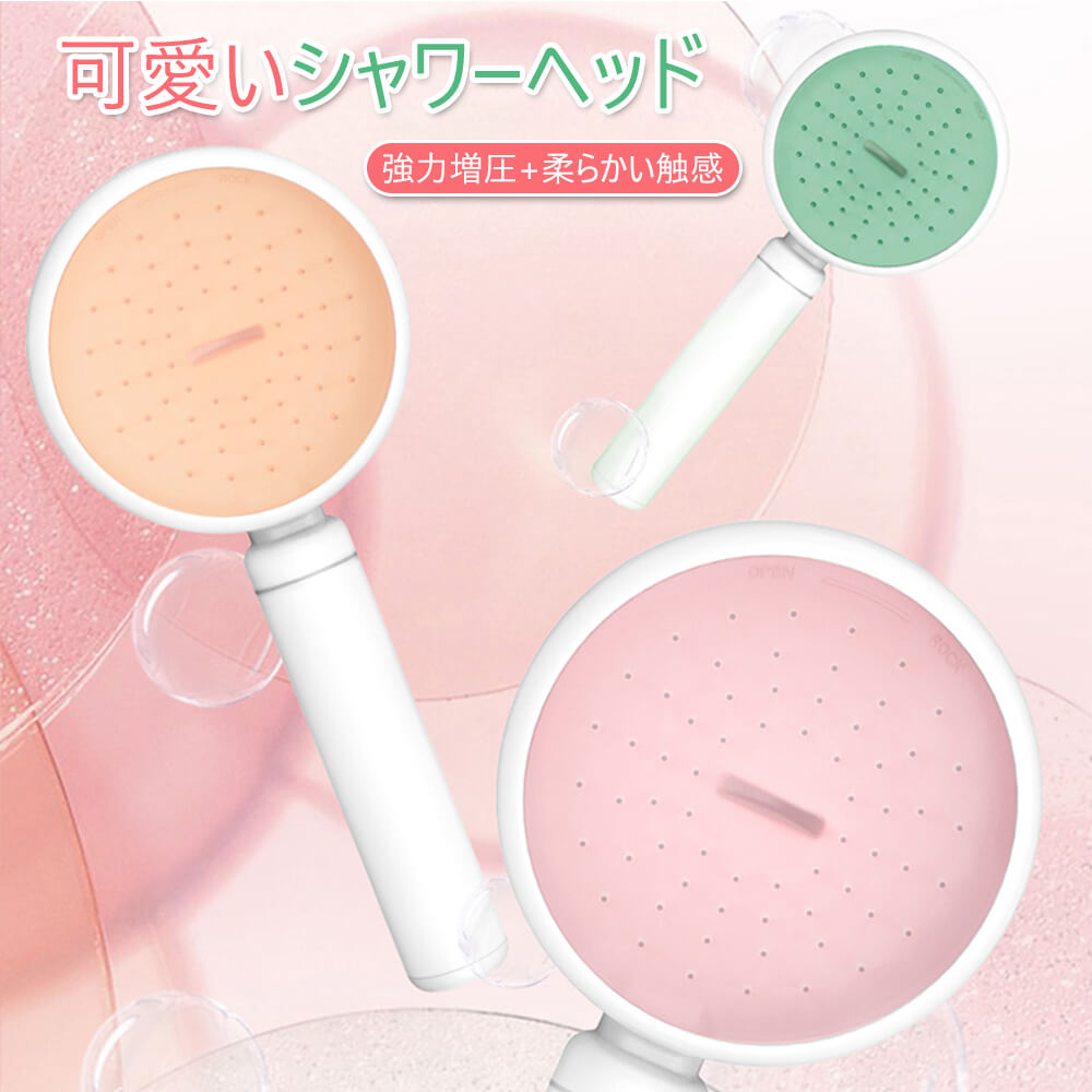 商品情報 名称：可愛いシャワーヘッド シャワーチューブの材質：ステンレス鋼 シャワーハンガーの材質：ABS カラー：ピンク/オレンジ/グリーン 本体材質：ABS シャワーチューブの長さ：150cm 機能：3段階吐水 産地：中国 ご必要であれ...