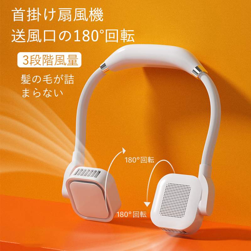 商品仕様 商品名：ダブルヘッド首掛け扇風機 定格入力：DC5V = 1A 入力電流：2000MA（最大） バッテリー容量：2000mAh ファン電圧：1段= 5V; 2段= 6.8V; 3段= 7.7V 定格電力：5W 製品素材：ABS +...