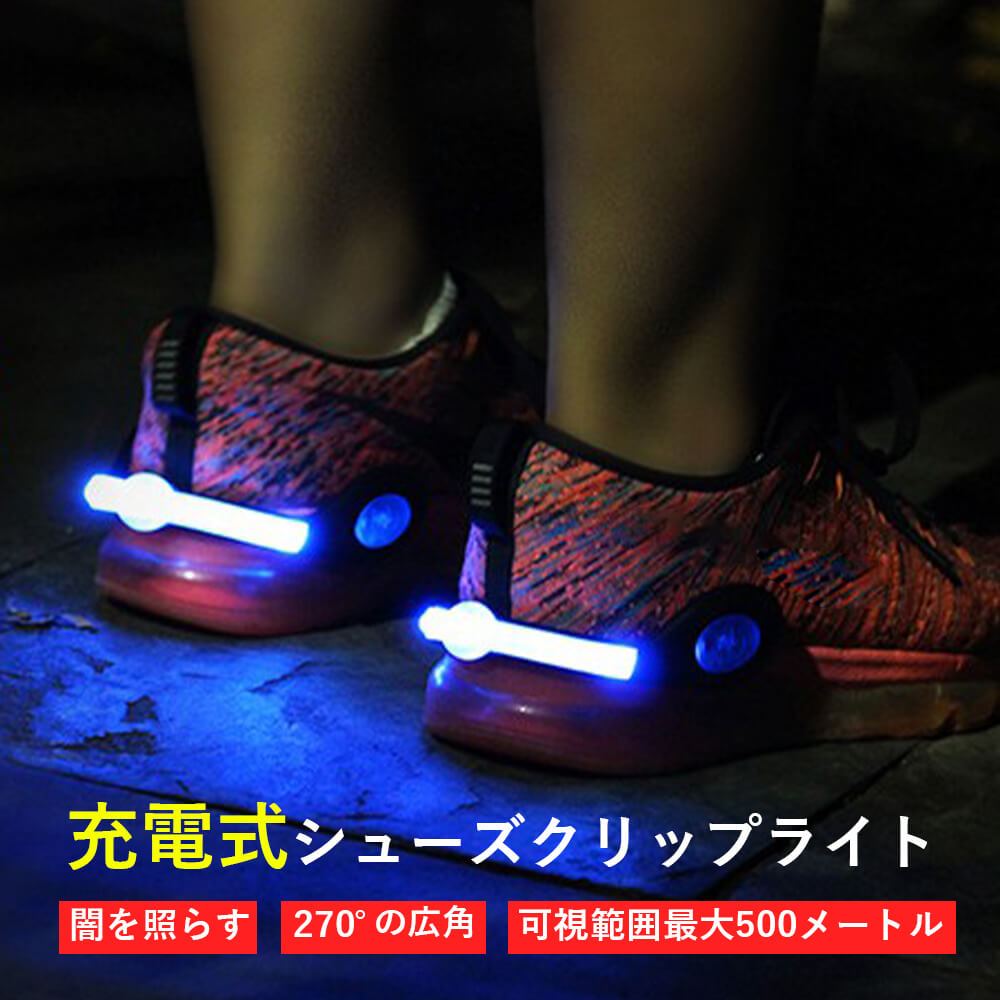 製品情報 製品名：USBシューズクリップ/ランニングライト 色：レッド、ブルー、グリーン 素材：環境にやさしいTPU + PP バッテリー：充電式リチウムバッテリー 重量：38g モード：常に点灯、点滅