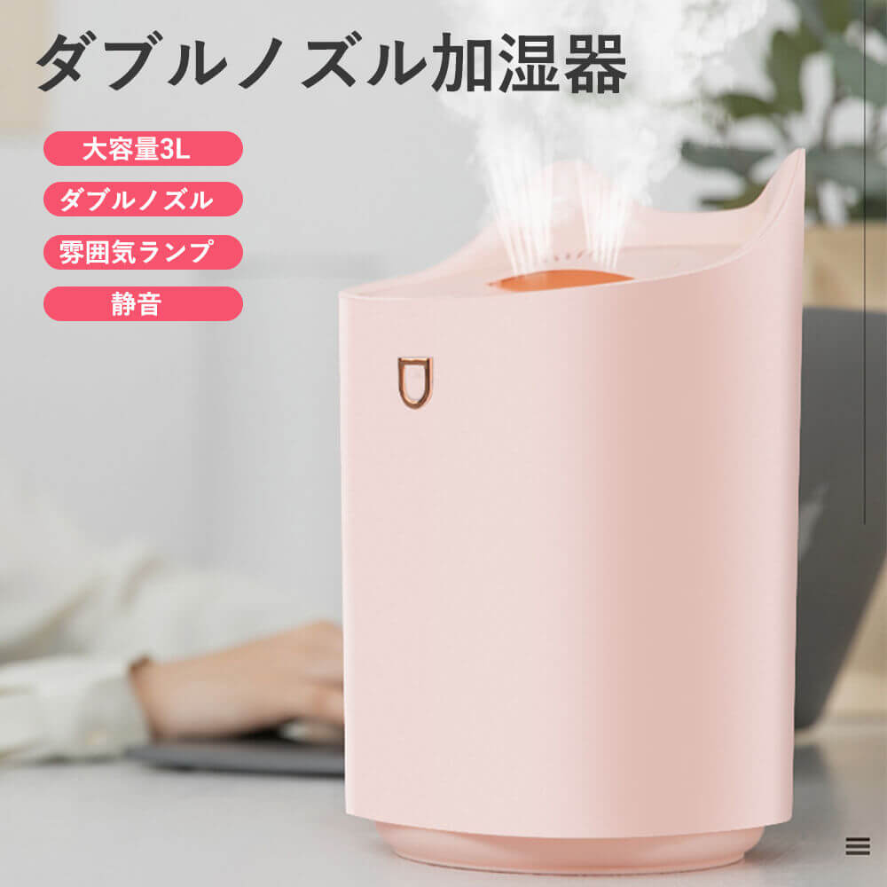 -商品詳細- 商品詳細： 【商品名称】 ダブルノズル加湿器 【カラー】 ホワイト、ピンク 【製品サイズ】 251*150.8*150.8mm 【入力】 5V=1A 【容量】 3000ML 【包装内容】 加湿器、USBコード *上記のすべての...