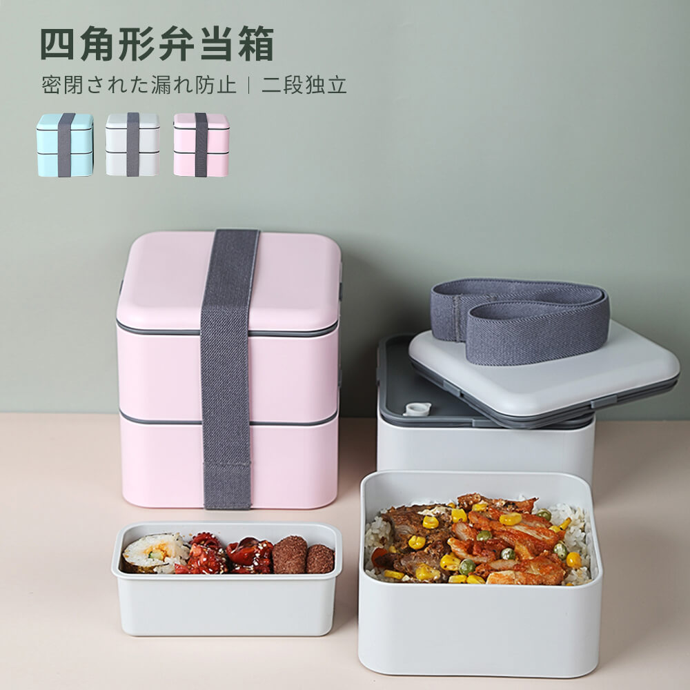 四角形弁当箱 密閉された漏れ防止のゴムバンド 二段独立 携帯に便利 多種の色が選択可能 容量:1700ml弁当箱 四角形弁当箱 密閉された漏れ防止のゴムバンド 二段独立 男子 女子 大人 子供用 お弁当箱 お弁当 軽量な弁当箱 携帯に便利 ...