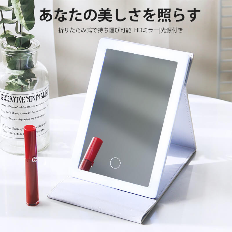 商品情報 商品名 スタンド式LEDメイクアップミラー 製品カラー ホワイト ブラック ピンク ミラーサイズ：17.5*11cm 鏡（LED含む）直径：20.2*13.8cm 重量：0.35kg ご注意：測定方法によって誤差は1?2cmになり...