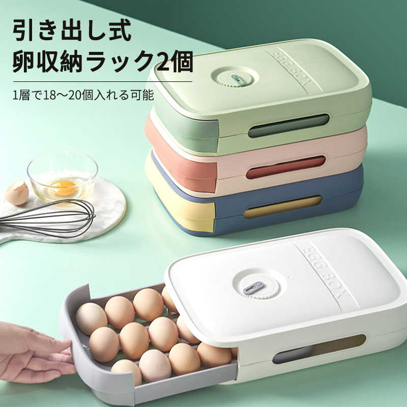 仕様 商品名：引き出し式卵収納ラック 商品サイズ：32 * 21 * 7.8cm 素材：pp 機能：卵の保管 衝撃吸収　 特徴：1層に18?21枚入り、大容量、積み重ね可能 製造国：中国 サイズは手動で測定されますが、通常の使用には影響しな...