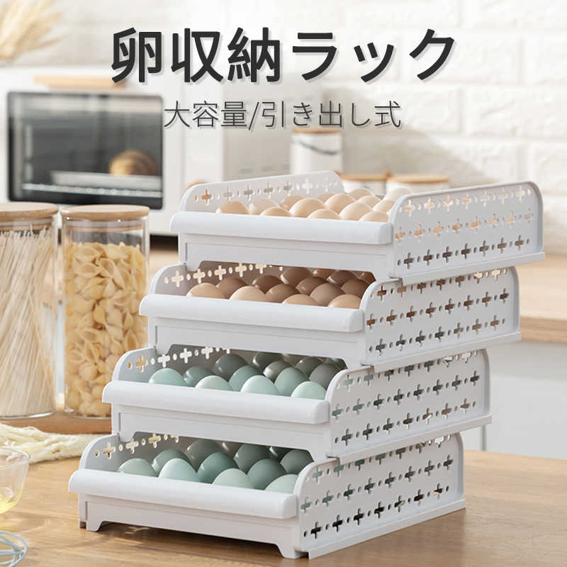 製品情報 商品名：卵収納ラック 商品色：白 製品の特徴：積み重ね可能/引き出しタイプ 製品素材：PP 商品サイズ：詳細は上の写真をご覧ください 適用範囲：キッチン、冷蔵庫など。 製造国：中国