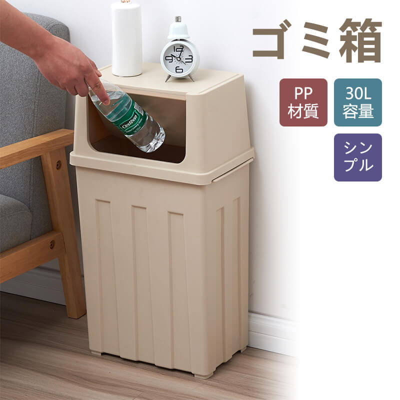 商品詳細 品名：ゴミ箱 材質：PP 色：ライトコーヒー、カーキ、グレー、ホワイト 容量：30L サイズ：画像通り 様式：輪無し、輪付き 適用場：台所、バスルーム、リビングルームなど いれ口のサイズ 輪付きの様式 推奨ゴミ袋のサイズ：60X7...