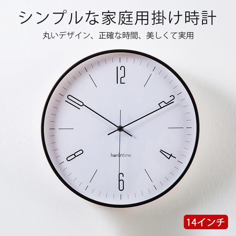 製品名：シンプルな家庭用掛け時計 ムーブメント：スイープムーブメント、正確な時間 材質：ABSエンジニアリングプラスチック サイズ：14インチ（直径34cm） 産地：中国