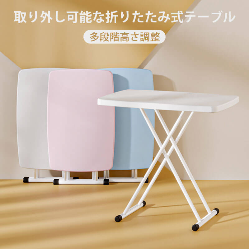 商品情報 商品名：取り外し可能な折りたたみ式テーブル 製品素材：HDPE +複合鋼管 商品サイズ　 展開：76 * 50 * 74cm折りたたみ：76 * 50 * 3.6cm 展開：65 * 45 * 74cm折りたたみ：65 * 45 ...