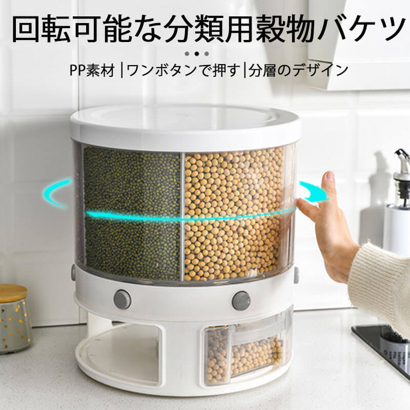 パラメータ情報 【商品名】回転式穀物バレル 【仕様】29CM * 32.2CM 【素材品質】PP素材 【特徴】密封で防虫と防湿に強いシール 注意：サイズは手動測定で、誤差は避けられず（0.5-Icm）、使用には影響ない 産地：中国