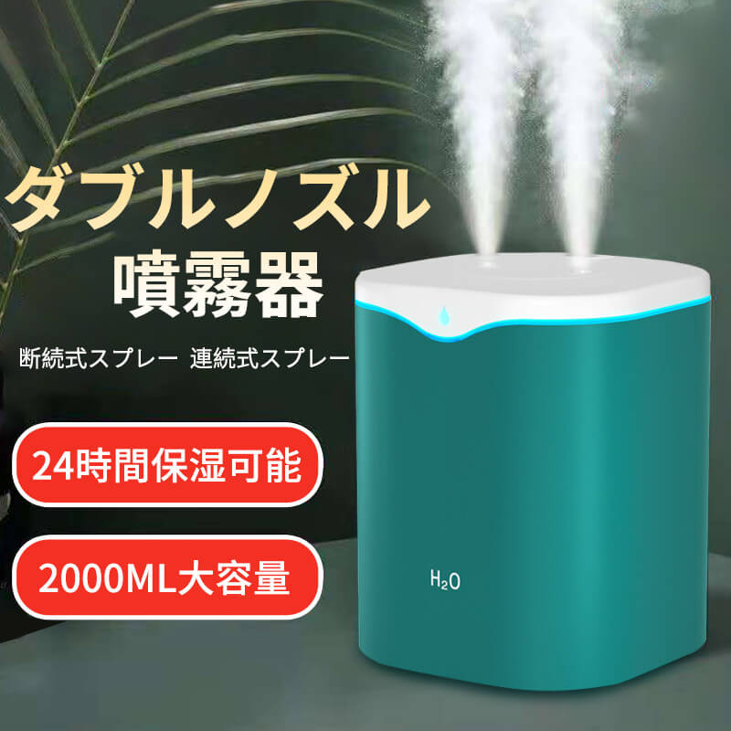 製品パラメータ 商品名：ダブルノズル加湿器 容量：2000ml 製品素材：ABS / PP タイミング：12時間 商品サイズ：130 * 130 * 159 使用電力：5V / 1A 産地：中国