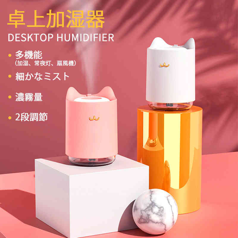 商品仕様 品名：加湿器 型番：W-001 パワー：1W 定格電圧：DC5V　3 定格電流：500mA 噴霧電力：1.5W タンク容量：MAX 320ml 霧量：30-35ml/H 色：白色、ピンク色 材質：PP+ABS+PC サイズ：132...
