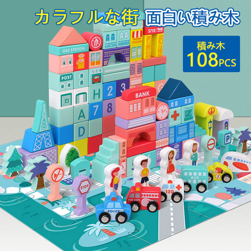 仕様/サイズ/パッケージ 商品名：積み木108PCS 製品重量：2.3kg 梱包サイズ：18.3 * 15 * 6.4cm 梱包形態：バレル 中国製