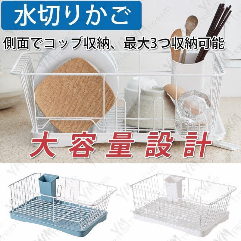 商品情報 商品名:水切りかご サイズ：43*25.3*15.5 材質：PP+鉄 食器水切り＆収納--多種の食器置き コップ収納機能--側面でコップ収納、最大3つ収納可能 取り外し可能の箸かご--フォークスプンなどもおけます 溜水を排出する排...