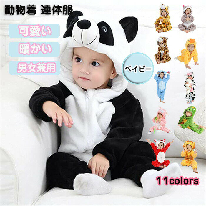 商品コード gy-baby01 商品仕様 高品質のフランネル生地で作られ、柔らかく、通気性があり、快適です。 3Dフード付きアニマル模様、赤ちゃん春秋、初冬用着ぐるみロンパースです 可愛いプリント柄、赤ちゃんの可愛さを引き立てる、可愛いカバ...