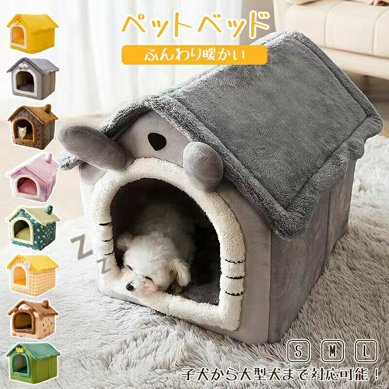 --商品詳細-- ★★★商品仕様★★★ ◎製品名：犬用/猫用ベッド ◎適用範囲：中小型犬/猫 サイズ：S/M/L ★★★商品説明★★★--商品詳細-- ★★★商品仕様★★★ ◎製品名：犬用/猫用ベッド ◎適用範囲：中小型犬/猫 サイズ：S/...