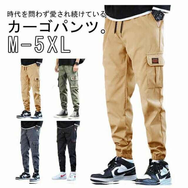 時代を問わず愛され続けているカーゴパンツ。 ゴムウェストと調整紐内蔵のイージー仕様で、お好きなサイズ感を自由に調整できます。 生地は柔らかく、ゆったりとしたシルエットで、カジュアルなスポーツや普段着にだけでなく、出勤、デート、外出にも適して...