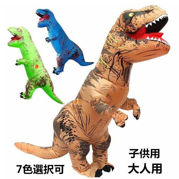 メイン素材: ポリエステル 編まれた 素材構成: 100% 素材構成比情報なし(ポリエステル) 【サイズ】子供用：身長100-150cm大人用：身長150cm〜190cm、 【セット内容】この恐竜の着ぐるみには、衣装、送風機、バッテリーボッ...