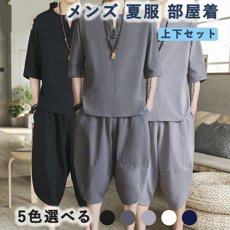 商品詳細情報 【1】素材構成: 棉麻 80% ポケット裏地：ポリエステル 【2】綿麻でサラッとした肌触りで着心地バツグン。柔らかいの薄手の生地で夏に欠かせない一品。爽やかな印象のすっきりとした襟周り。 【2】パンツと5分袖トップス のメンズ...