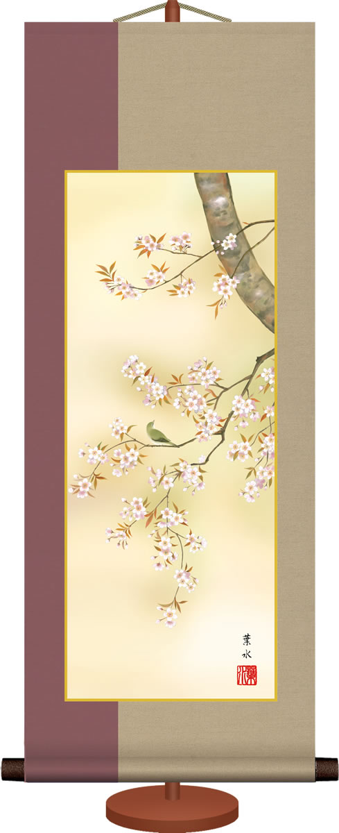枝に小鳥が羽を休める麗らかな春の一景 卒業・入学と人生の大きな節目を祝うかのように咲く桜花。満開の桜を待ちわび、人々は歓喜します。その特別な花への気持ちをこめて描きました。 ●幅31×高さ81cm（ミニサイズ） ●本紙・・・新絹本 ●軸先・...