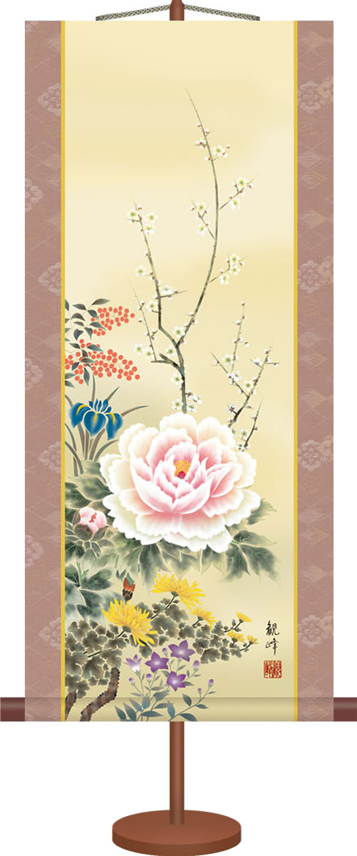 春夏秋冬それぞれの名花を一堂に描きあげた逸品 落ち着いた色調の中にも艶やかさが滲み出る四季の吉祥花を描いた、風雅な趣あふれる絶妙な構図で、どなた様にも好まれる代表的な作品です。 ●幅31×高さ70cm（ミニサイズ） ●本紙・・・新絹本 ●軸...