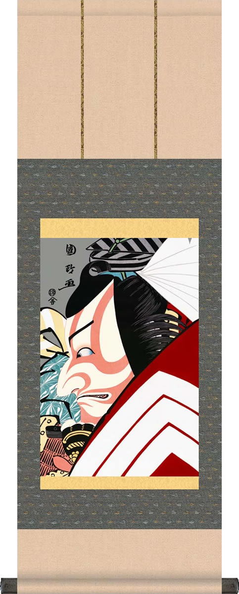 日本が世界に誇る芸術-浮世絵役者絵 本格三段表装の粋なミニ掛軸と飾りスタンドのセット。 お土産・贈答品、お部屋飾りとして喜ばれる作品です。 歌舞伎の中でも有名な「暫（しばらく）」の一幕を描いた本作。顔を真横からとらえた斬新な構図と、はっきり...