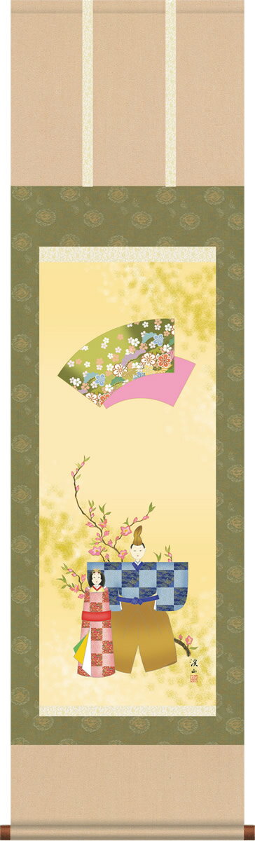 立雛/作者：伊藤 渓山（三美会） モダンなお雛様が現代の暮らしに調和する いつの時代も変わることなく伝えられてきた伝統の節句飾りから愛らしいお雛様まで飾りやすいコンパクトサイズの掛軸に仕立てあげました。 ●幅44.5×高さ164cm ●本紙...