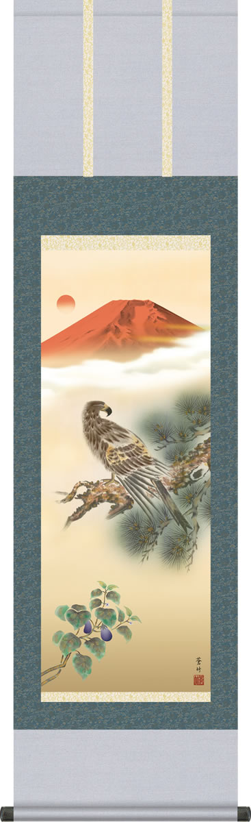 初夢題材として知られるめでたづくしの吉祥画 家康が鷹狩りに出かけた際の逸話に基づく、初夢に見ると一年幸福に過ごせるという、縁起の良い題材が勢揃いしためでたさこの上ない開運題材です。 ●幅44.5×高さ164cm（小さいサイズ） ●本紙・・・...
