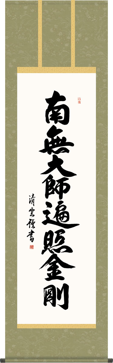 慈悲と徳を湛える、格調高い伝統の逸品由緒正しい仏徳の名品ばかりをくまなく取り揃え、一堂にご紹介いたします。徳高い気品を漂わせる力強い墨痕がくっきりと記された名号の数々。心静かに手を合わせ、ご先祖への限りない感謝を捧げる日々をお送りください。...