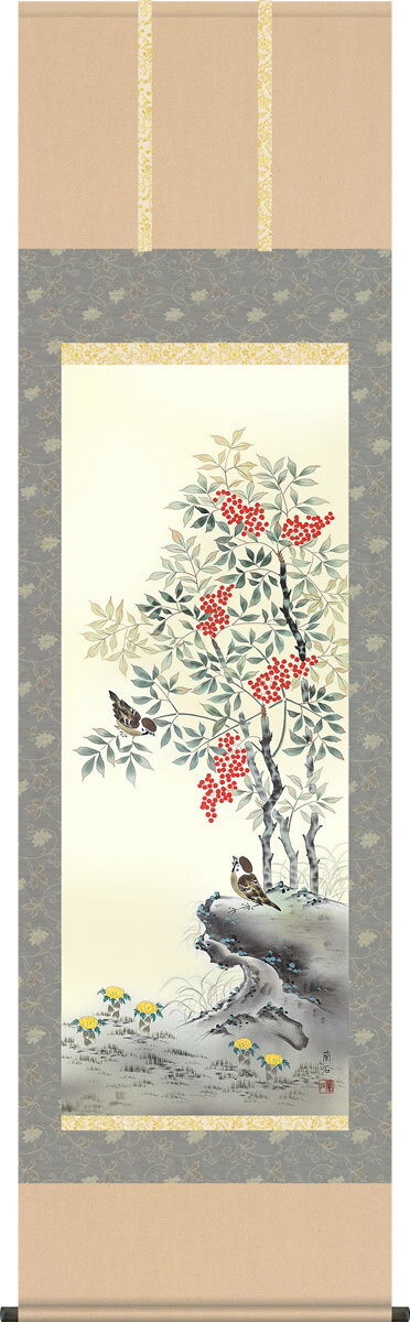 南天を植えた先人たちの知恵を吉祥画に描く掛軸（かけじく）とは、書や日本画を裂（きれ）や紙で表装して、床の間などに掛けて鑑賞するものである。掛物（かけもの）とも呼ばれる。日本の室内装飾では重要な役割を果たしている。〜Wikipedia 花鳥画...
