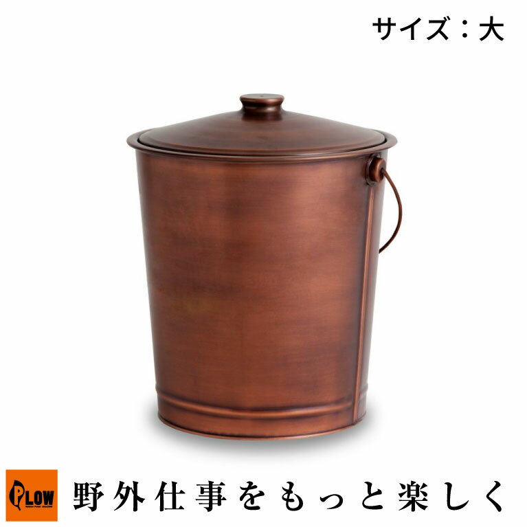 品のある雰囲気がストーブを引き立てる 安定感のある円柱型の灰取りコンテナ。 トルコのアラスメタル社が得意とする銅メッキ仕上げを施した表面は、深みのあるアンティークカラーに仕上がっています。 品のある雰囲気がストーブを魅き立て、コーディネート...