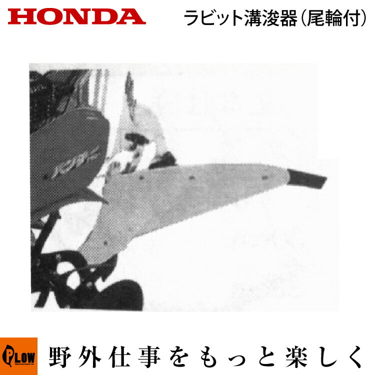 品名 ラビット溝浚器（尾輪付） 品番 10718 適用機種 F402/F502(F401/F501) 用途 台形型の畝立て・中耕培土作業に 主な仕様 備考 &nbsp;