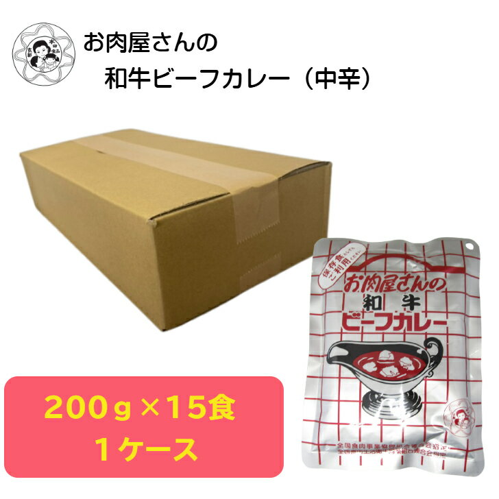 商品情報名称カレー原材料名牛肉（国産）、野菜（たまねぎ、じゃがいも、にんじん）、小麦粉、ラード、砂糖、カレー粉、食塩、チャツネ、リンゴピューレ、トマトペースト、醤油、乳等を主要原料とする食品、ビーフエキス、ウスターソース、はちみつ、しょうが...